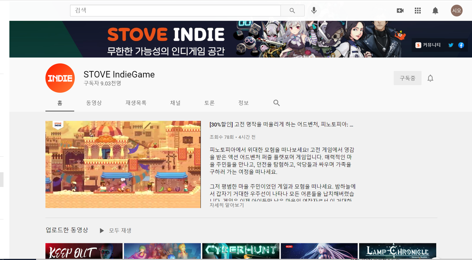 유튭 구독인증 STOVE 인디 커뮤니티
