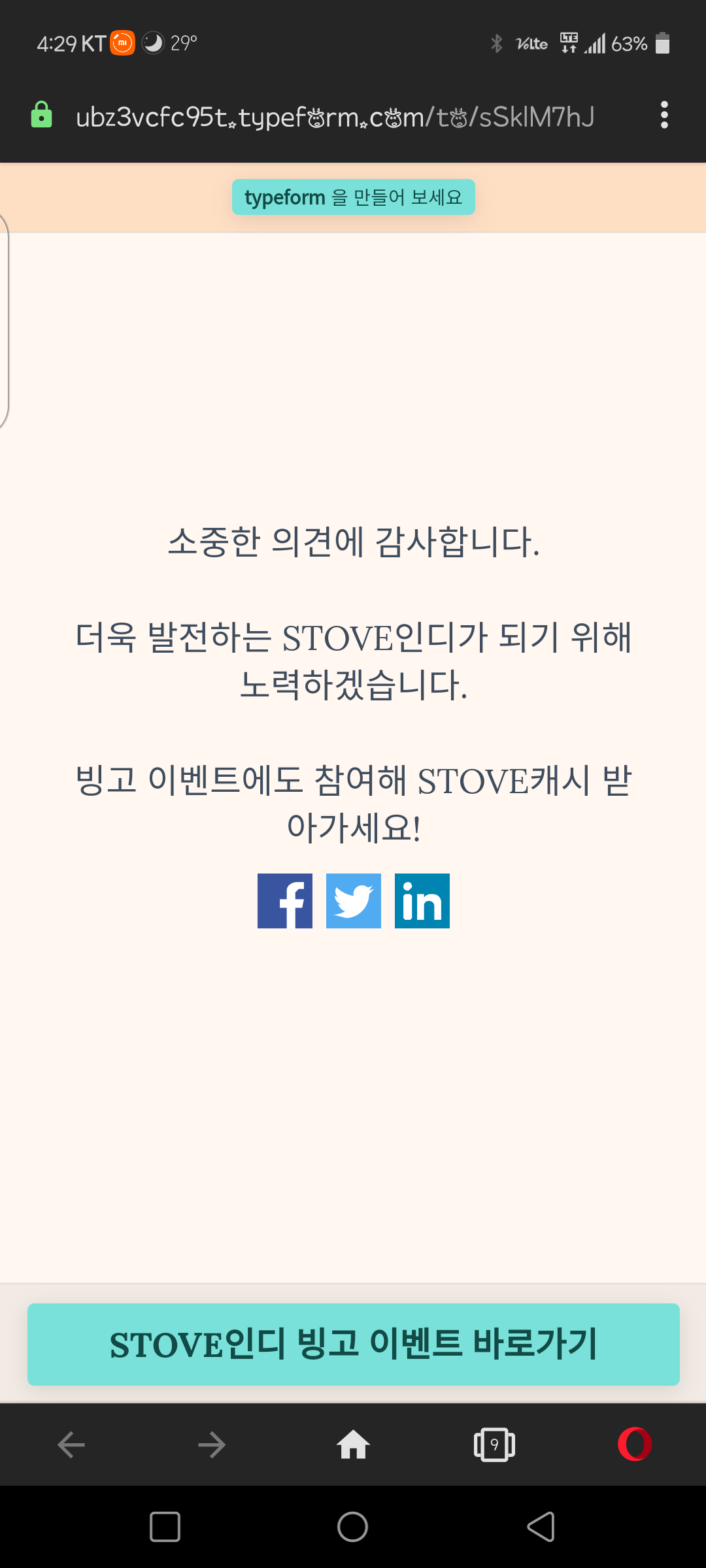 설문참여인증