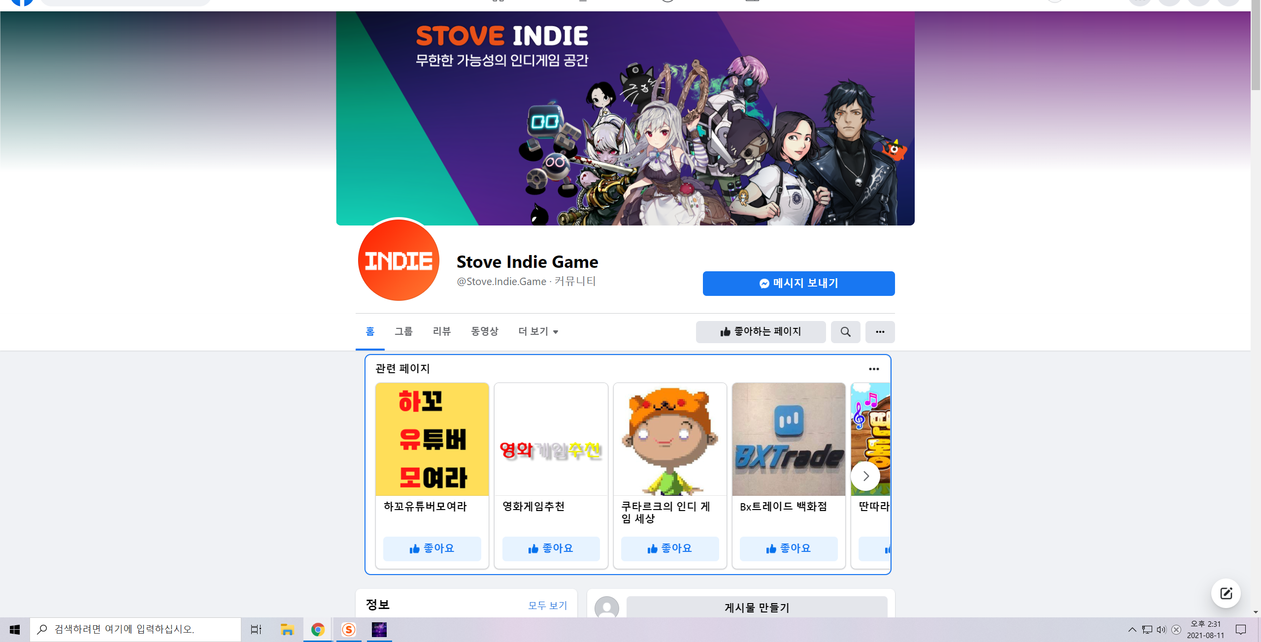 팔로우 인증 STOVE 인디 커뮤니티