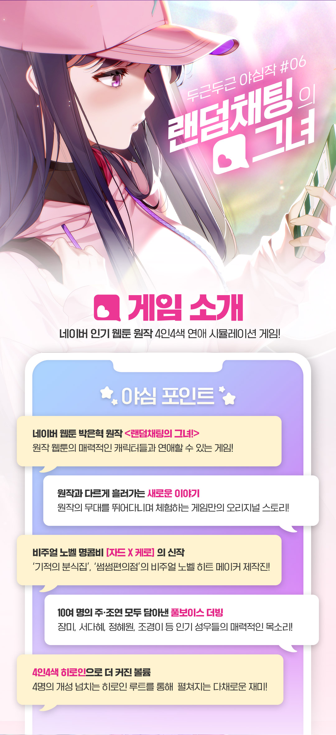 두근두근 야심작 6 랜덤채팅의 그녀 Stove 인디
