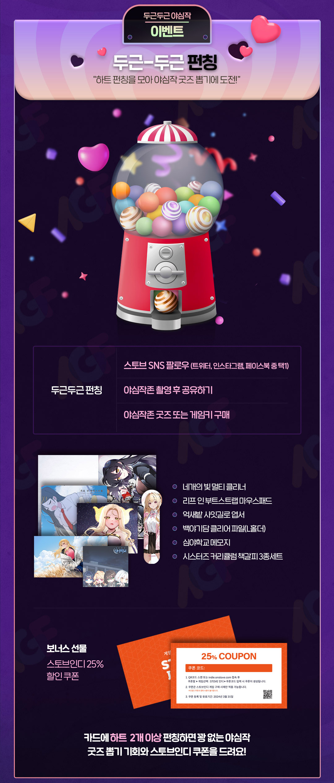 STOVE X AGF 2023 | STOVE 스토어