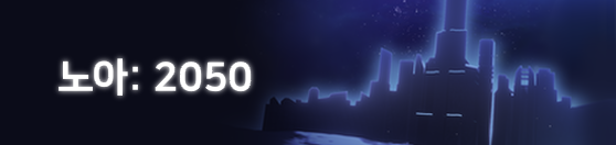NOAH: 2050 | STOVE Store