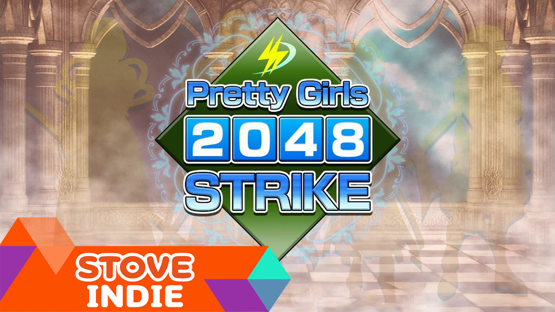 프리티 걸스 2048 스트라이크 (Pretty Girls 2048 Strike) | STOVE 스토어