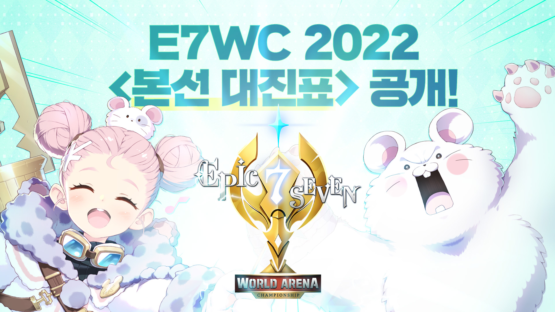 E7WC 2022 본선 진출자 조 추첨 결과 안내(수정)