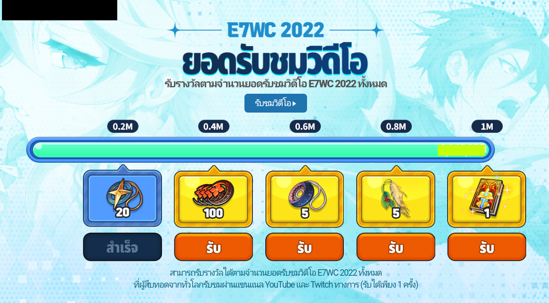 [Web Event] กิจกรรมพิเศษฉลองการแข่งขัน E7WC 2022