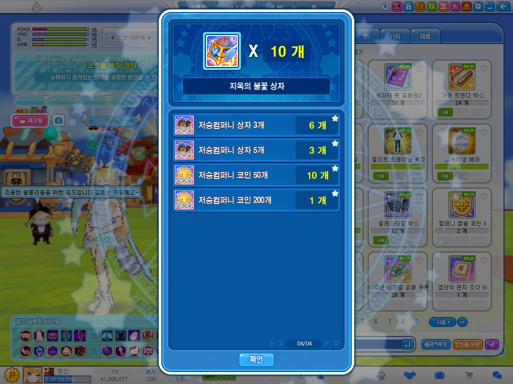 지옥의 불꽃 상자 10개깡 3트