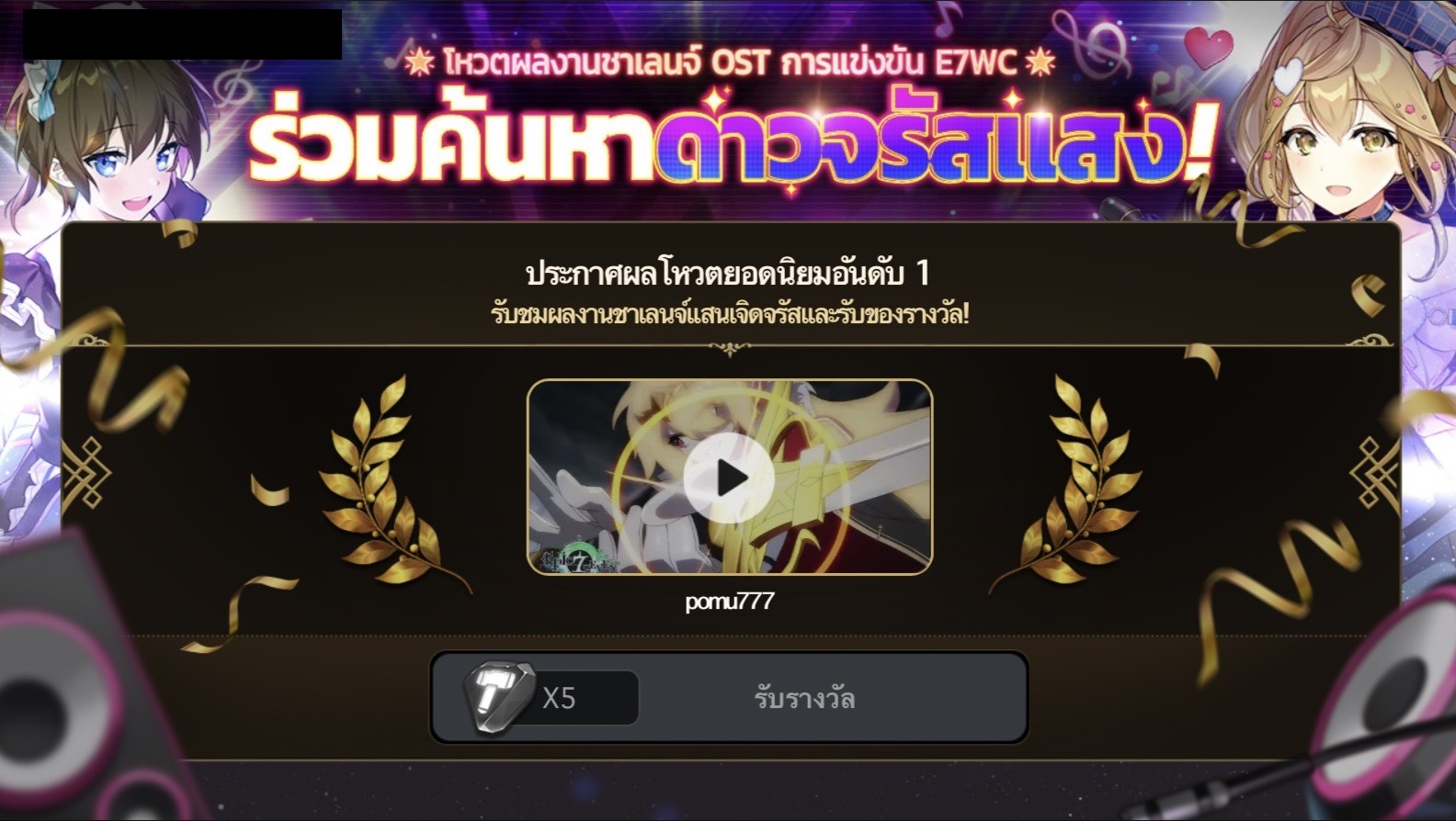 ประกาศผลการโหวตผลงานชาเลนจ์ OST「Invincible」ยอดนิยม!