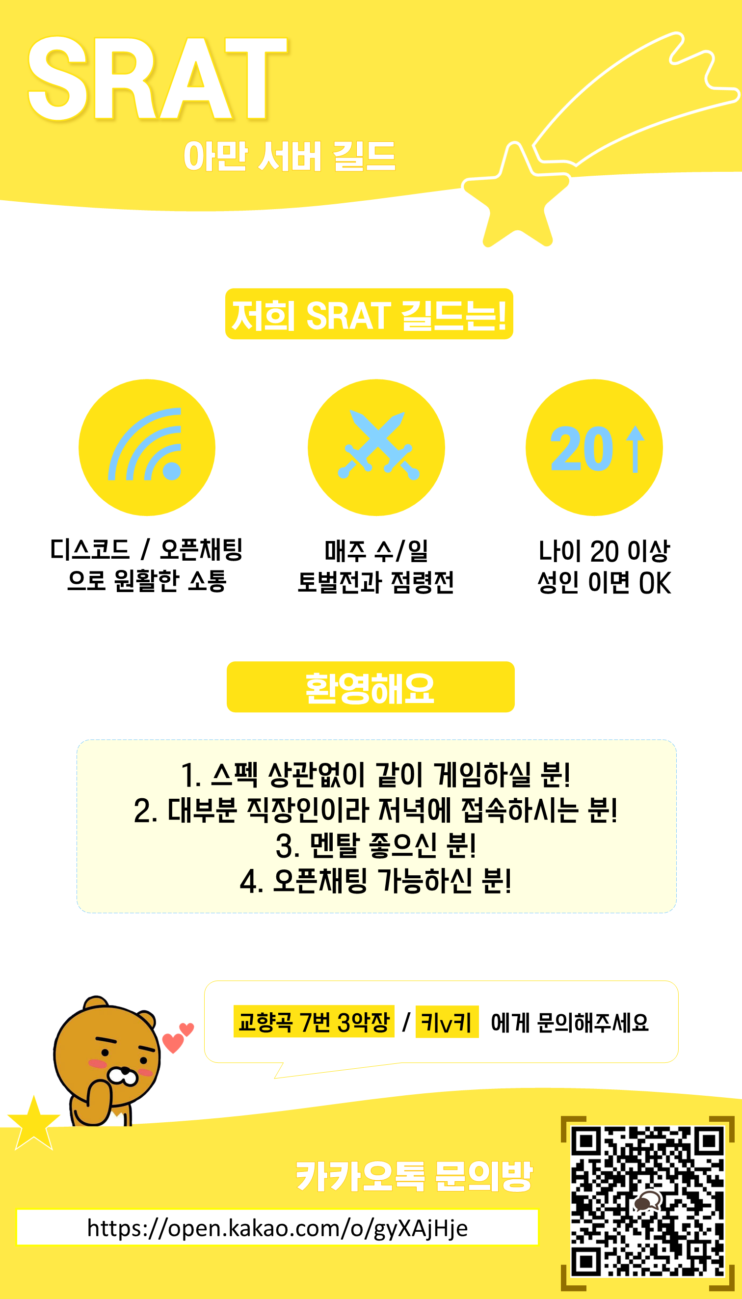 SRAT』 에서 함께 하실~♪ 길드원 모집중 ~♬