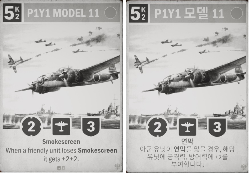 [오역] P1Y1 MODEL 11