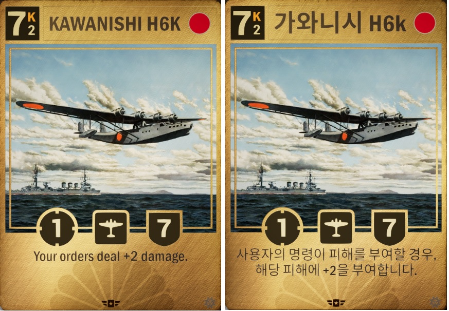 [오역] KAWANISHI H6K