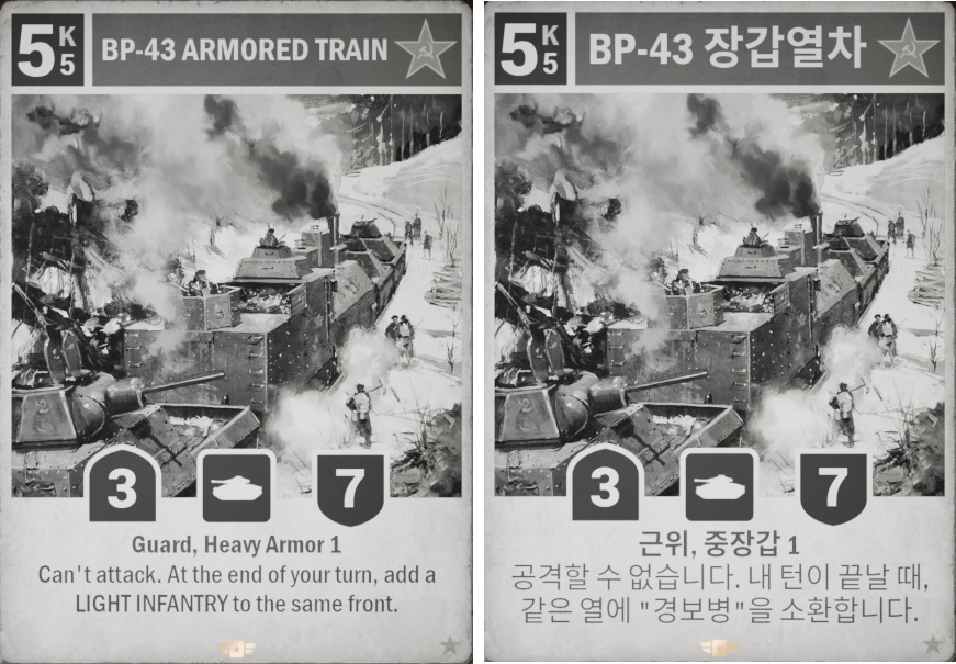[용어통일] BP-43 ARMORED TRAIN