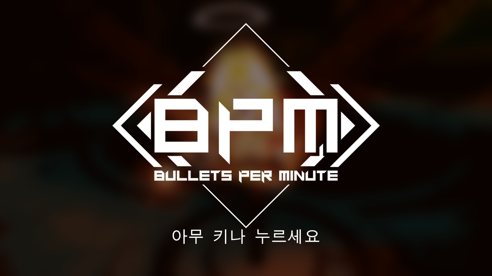 인디콘텐츠_스토브 한글 리듬 액션 로그라이크 FPS [BPM: 불렛 퍼 미닛]게임 리뷰