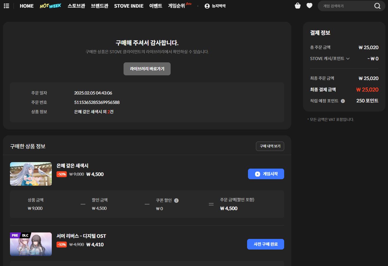 🔥[2월 핫위크] 핫도전 25,O2O원 금액 맞추기 도전~!🙋‍♀️