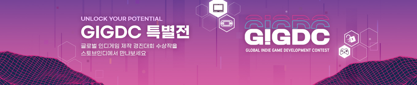 🏆 GIGDC 수상작 전시 페이지 오픈 🏆