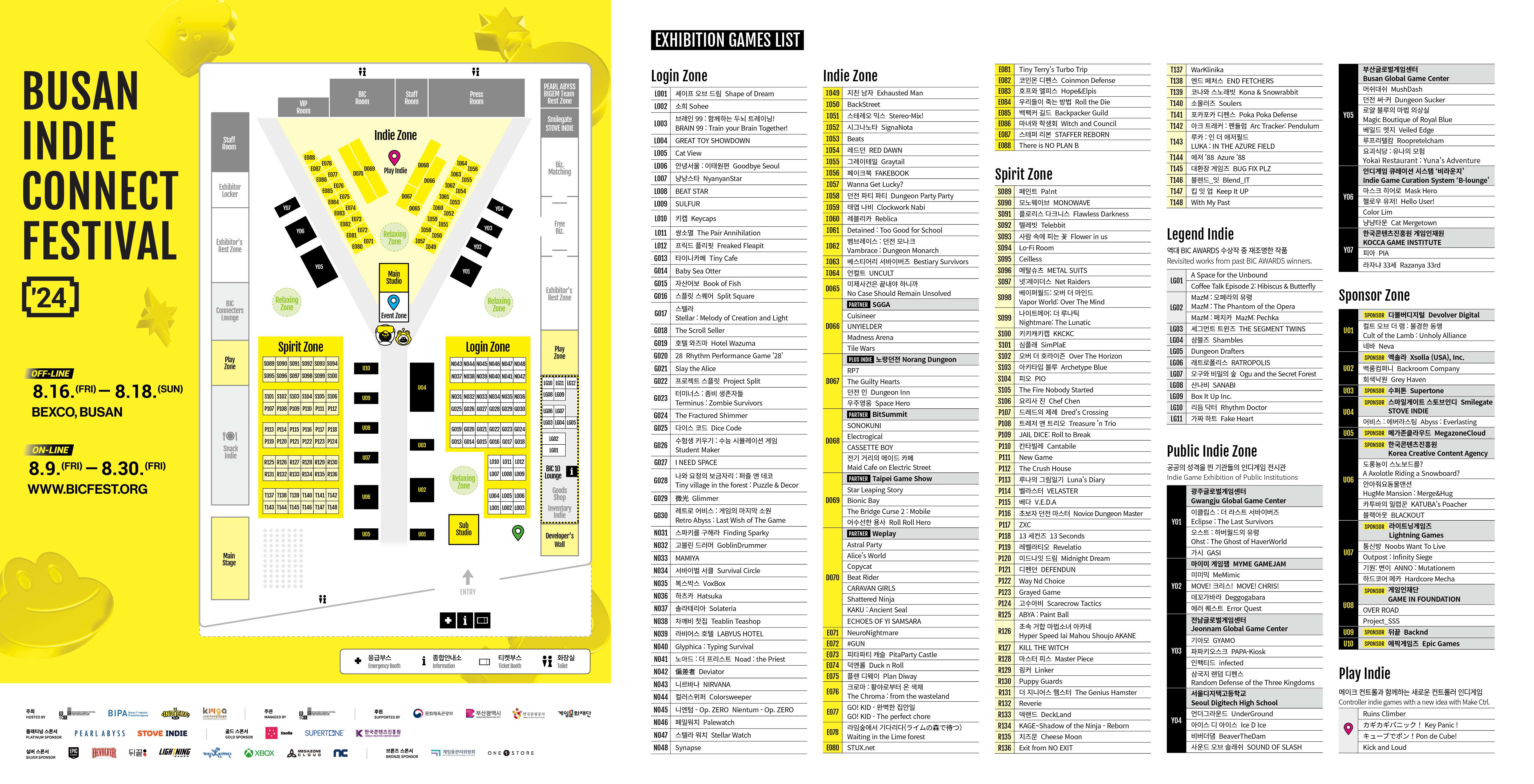 BIC2024(부산 인디 커넥트 페스티벌 2024) 한방팩