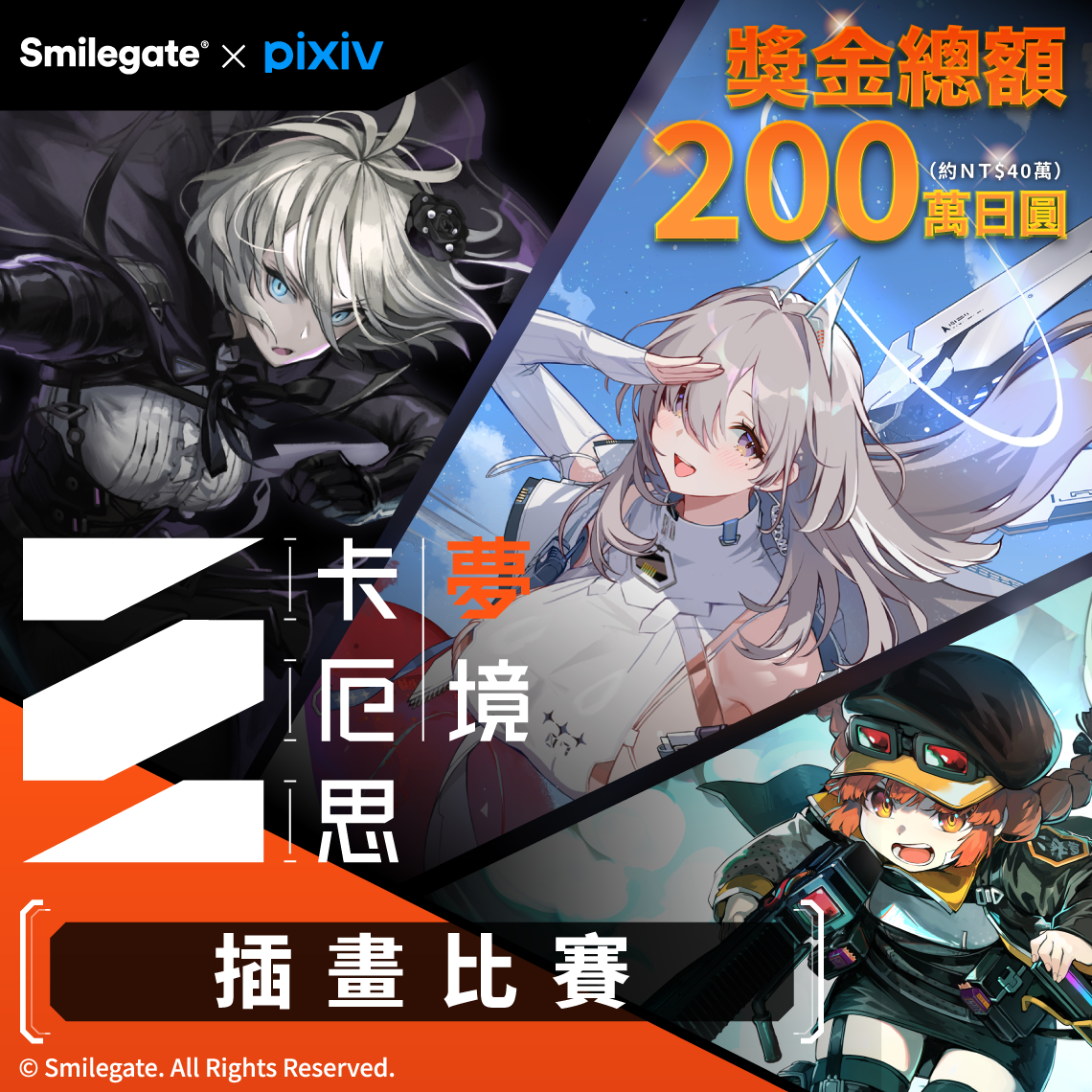 【活動】舉辦＜pixiv＞X《卡厄思夢境》插畫徵稿比賽！