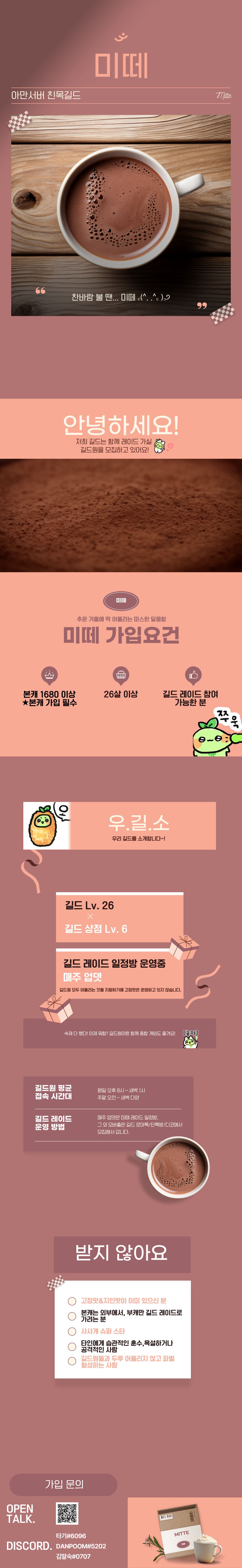 LV.29 ~ 달콤쌉쌀 癩미떼癩 친목길드에서 같이 레이드가요 ! ₍ᐢ. .⑅ᐢ₎↝ | 로스트아크 - 길드 모집게시판