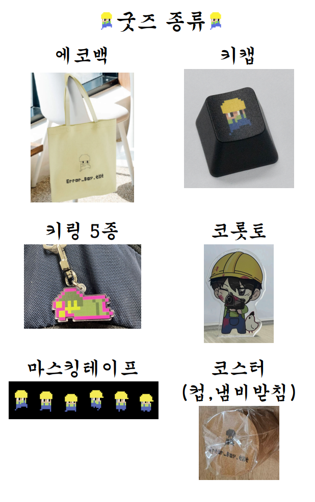 Error_Boy.exe가 (07.20~21)일산 킨텍스 코코코코코코코코믹월드SUMMER에 찾아옵니다!