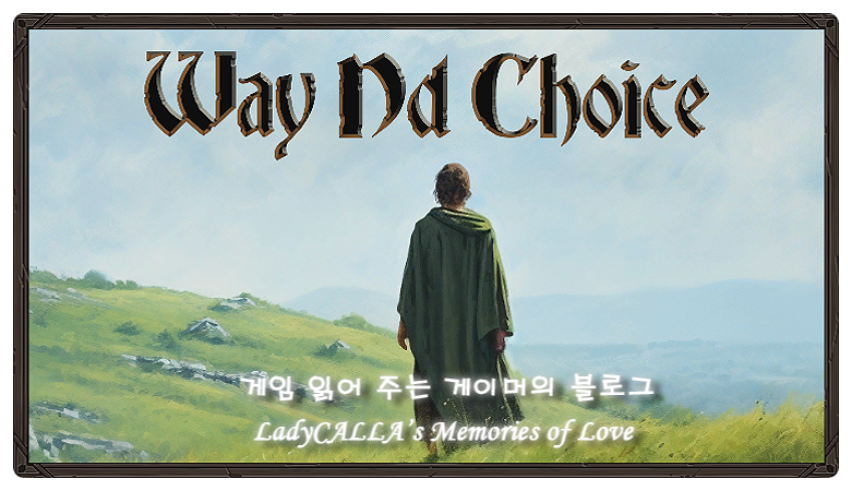 [Way Nd Choice] 온갖 밈으로 가득한 텍스트 RPG