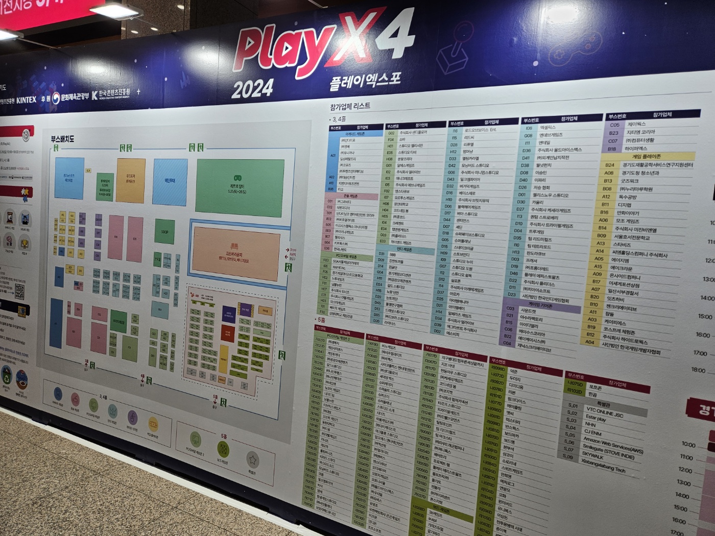플레이엑스포 킨텍스에서 열린 PlayX4 후기