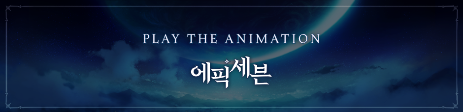 E7WC 2024 Frozen Eclipse 일러스트 지급 안내