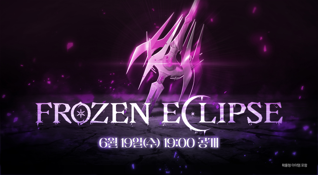 FROZEN : ECLIPSE | 6/19(수) 19:00 공개