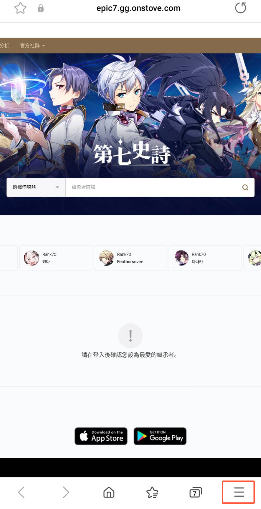 將「查詢戰績網站」加入主畫面的方法（AOS/iOS）
