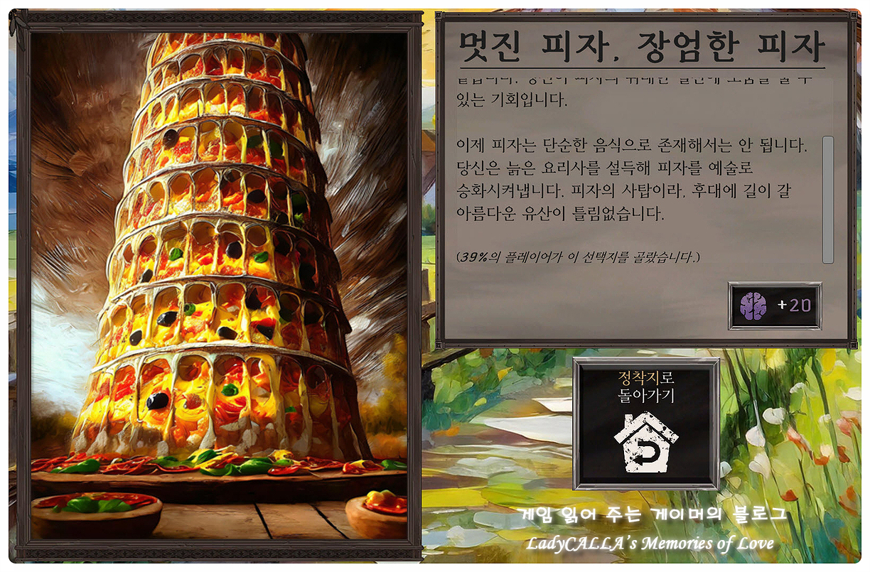 [Way Nd Choice] 온갖 밈으로 가득한 텍스트 RPG