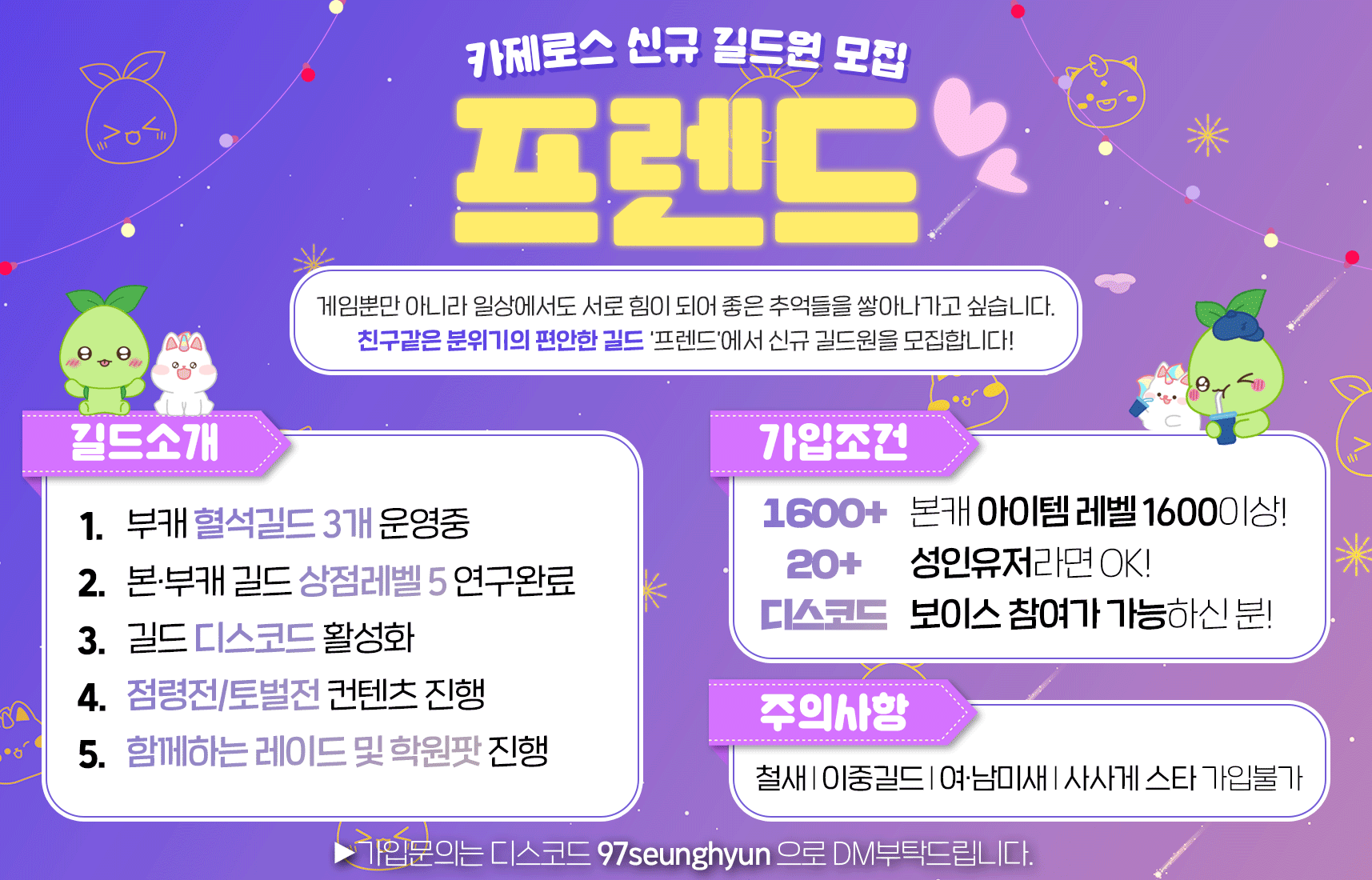 Lv 19 길드상점max💕 친구같은 편안한 길드 프렌드에서 신규 길드원 모집 💕