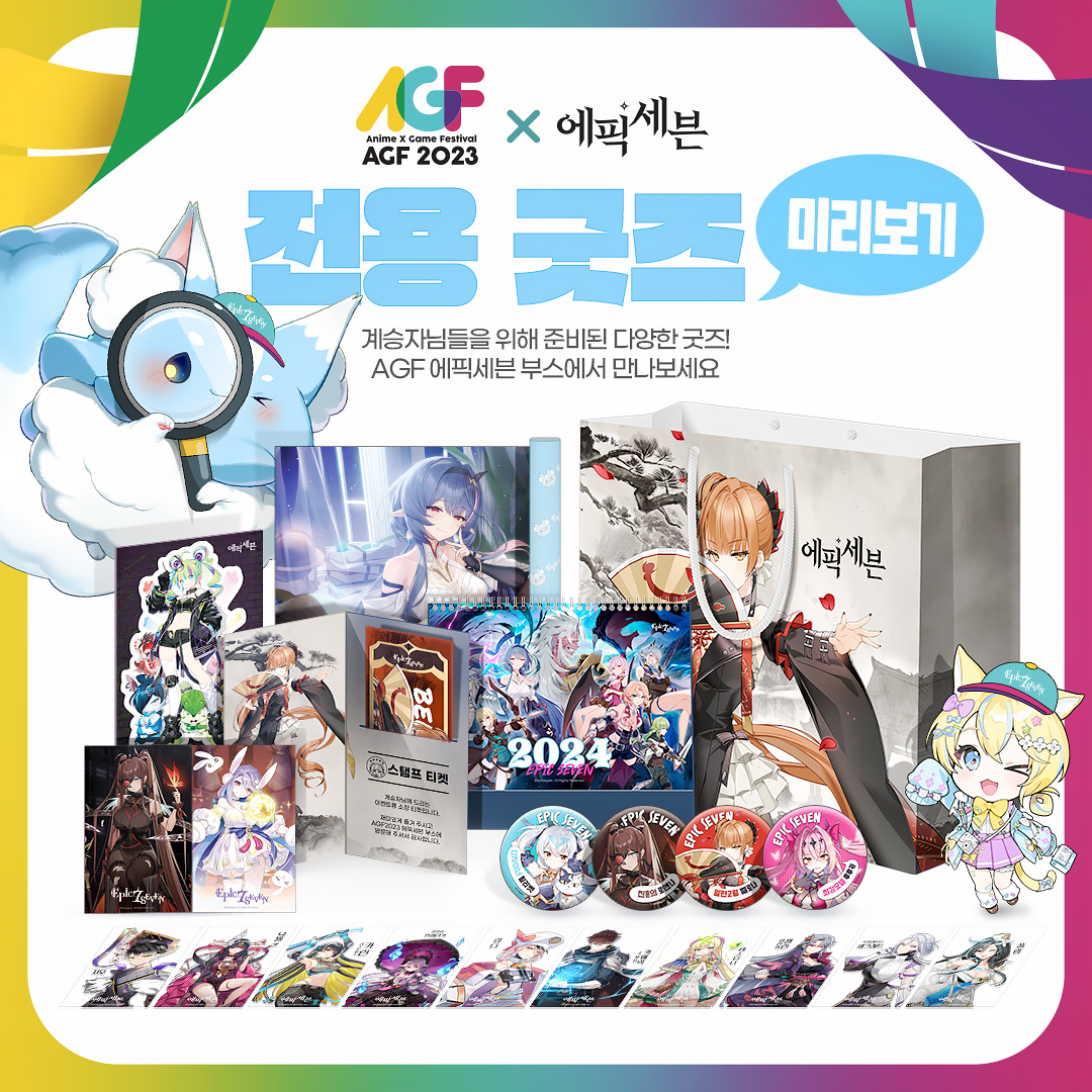 agf 가기루했어여