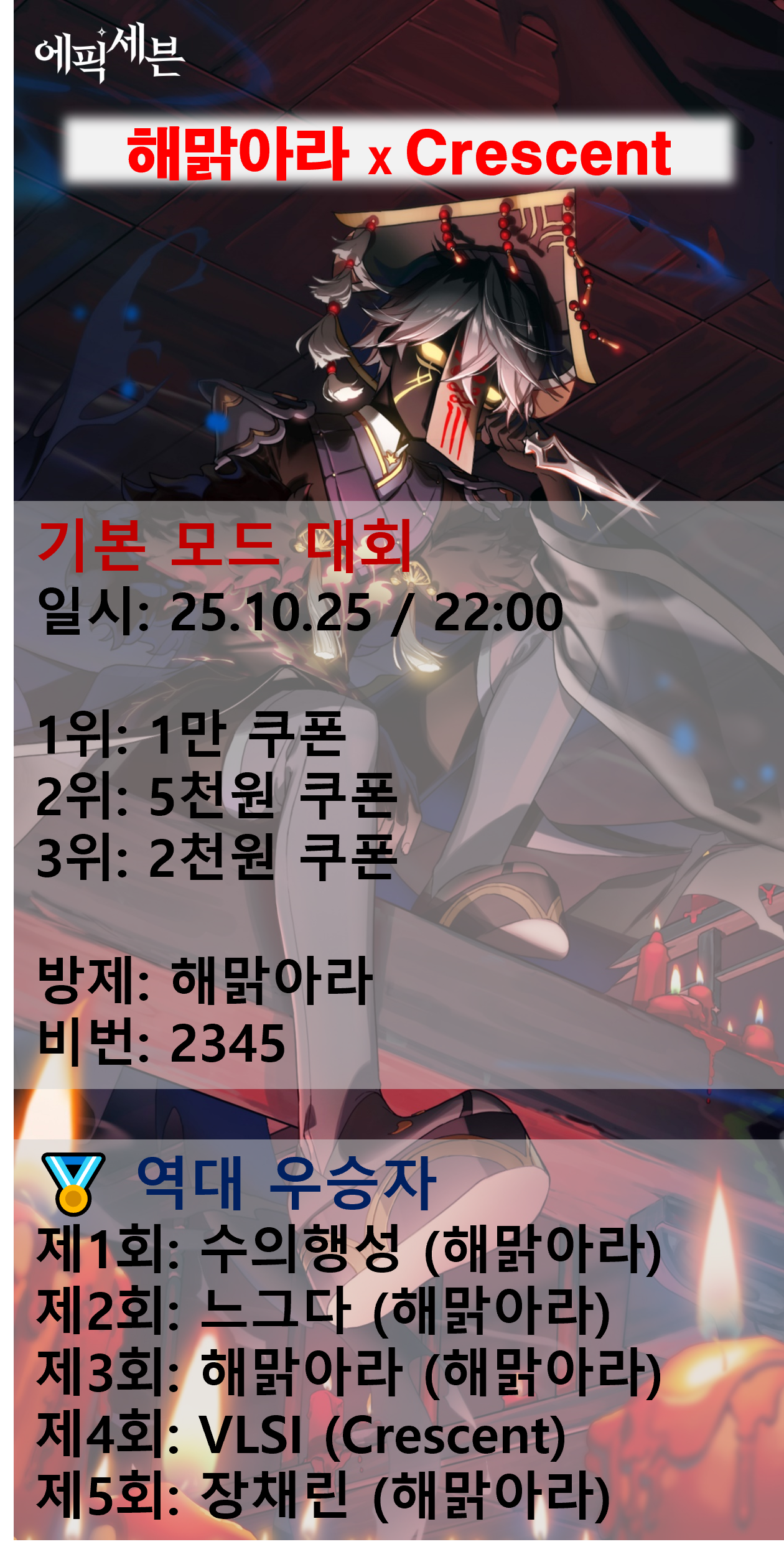 해맑아라 X Crescent 아레나 내전 25.10.25 / 22:00