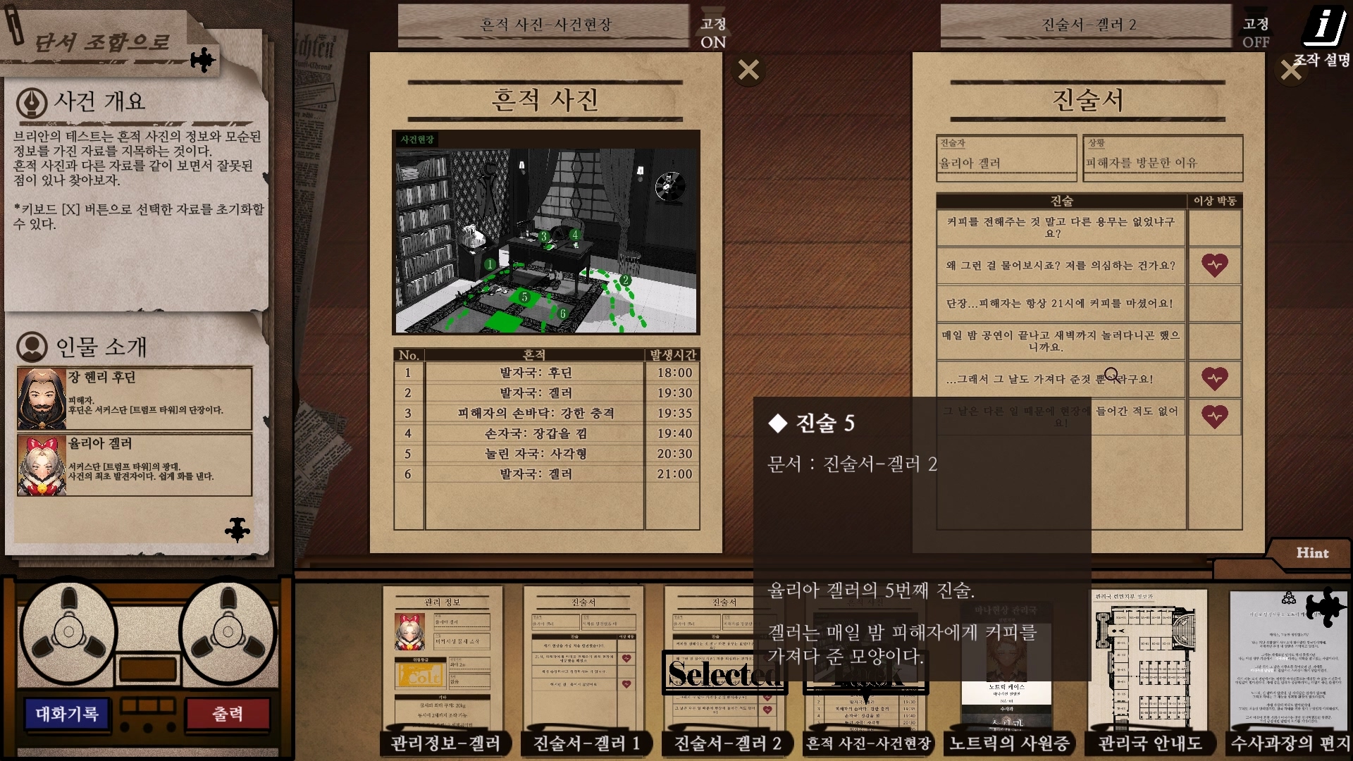 [리뷰] 스테퍼 케이스(Staffer Case) : 초능력 추리 어드벤처