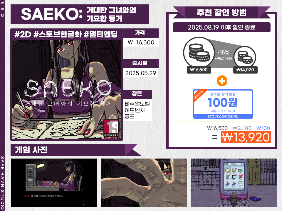 [오늘 할인 뭐하지?] 25.08.02 - Moonbase Lambda 언더워드: 서포터 에디션, SAEKO: 거대한 그녀와의 기묘한 동거