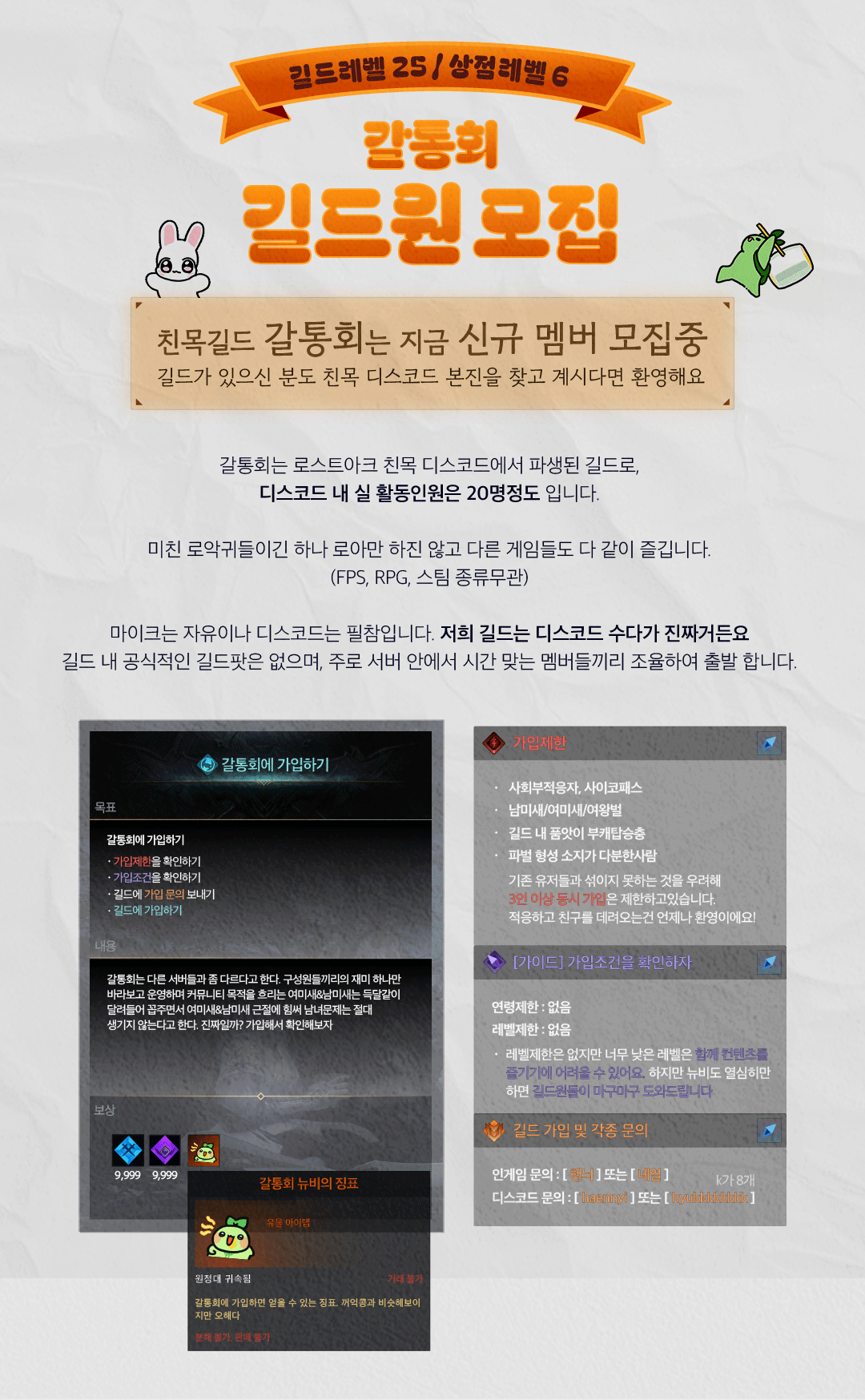 신규 친목길드LV.25⭐️갈통회⭐️에서 신규멤버를 모집합니다