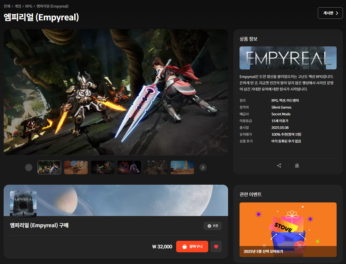 엠피리얼 (Empyreal)