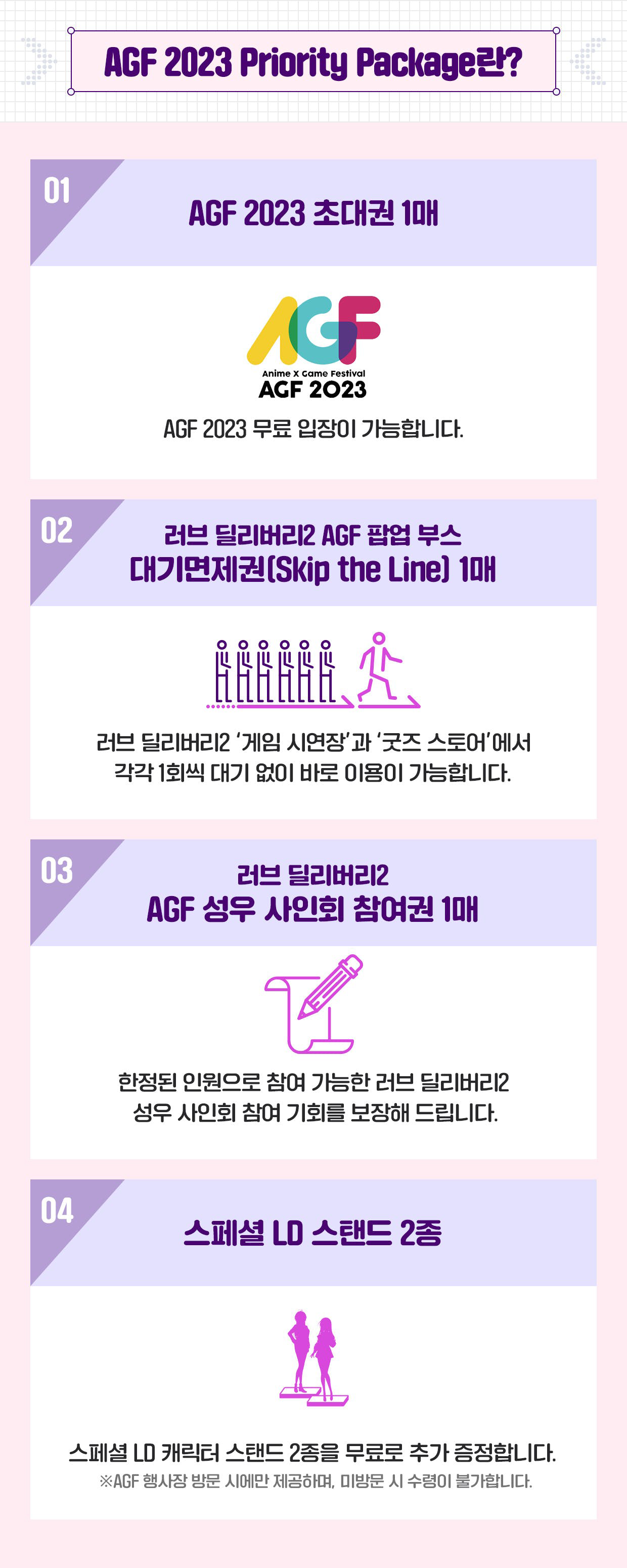 팬아트 & 음성 메시지 이벤트 - AGF MVIP 초대권과 와콤 타블렛 드림!