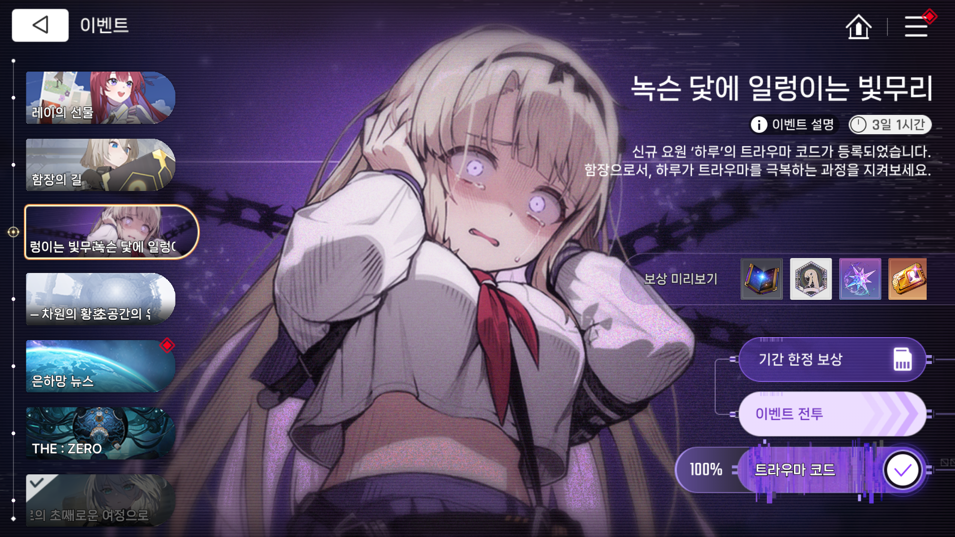 [Trauma Code: Haru] “Flickering Lights on a Rusted Anchor” Review!