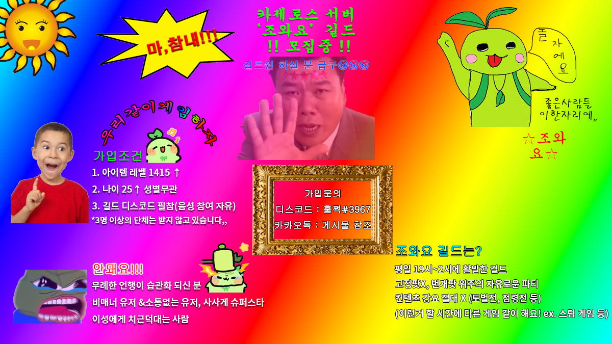 ♥자유로운 길드 '조와요'에서 말랑말랑한 길드원분들을 모집합니다!♥