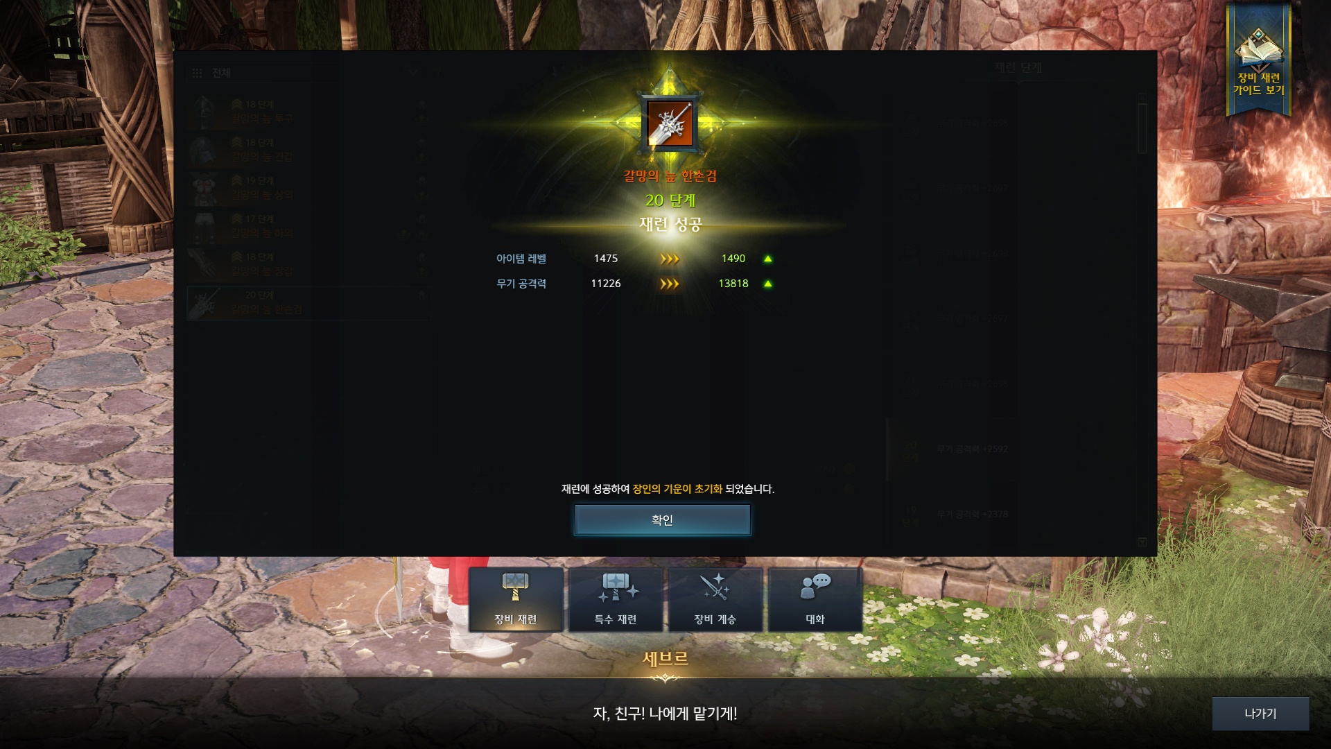 24캐릭 무기 20강이상 다 만들었당 ㅋㅋ