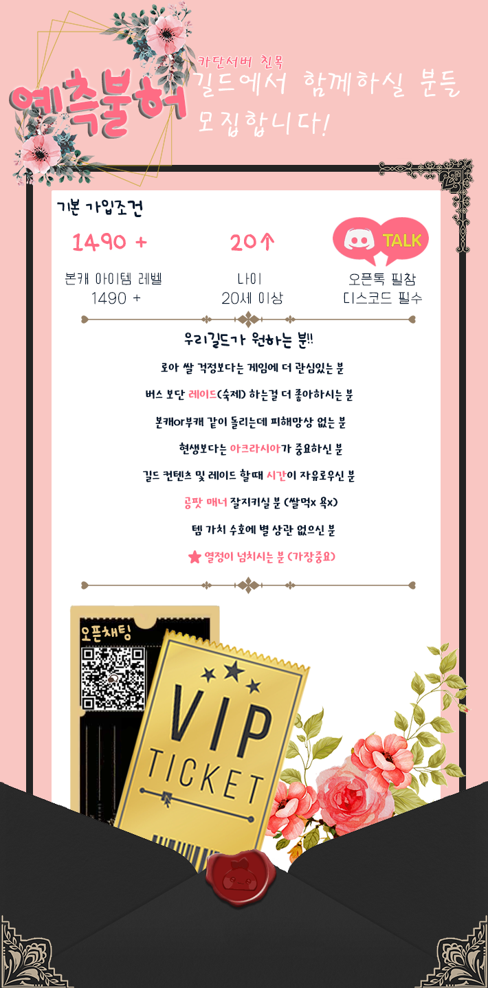 Lv15 ☠️예측불허☠️ 길드에서 길드원 모집하고 있습니다!