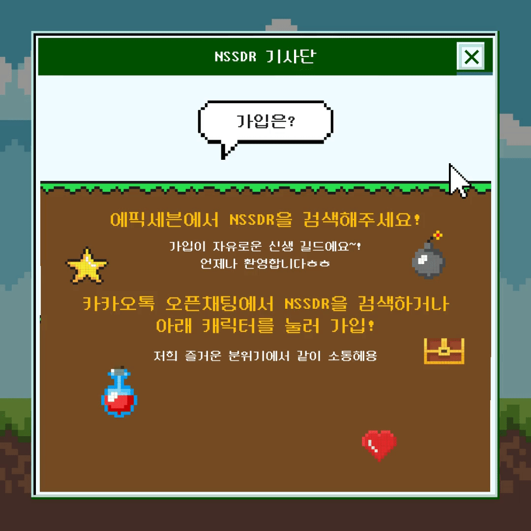 NSSDR 기사단 단원모집합니당