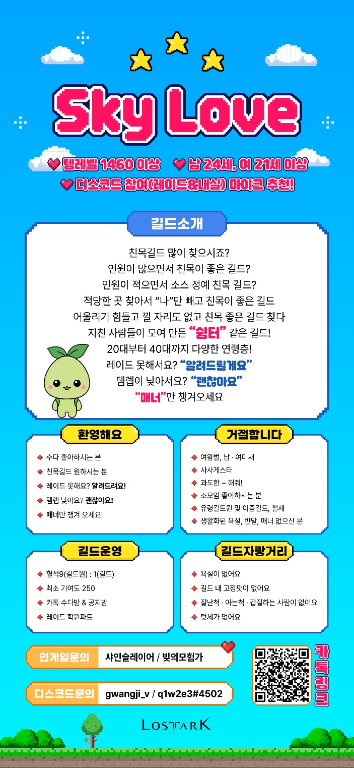 skylove길드에서 길드원 모집해요~