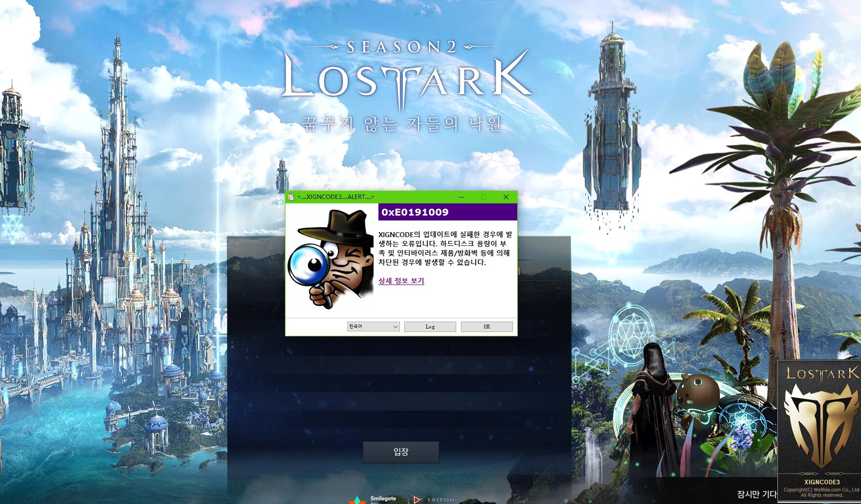 XIGNCODE 업데이트 실패 이거 ip 문제 라는데 해결할 방법이 없나요? | 로스트아크 - 자유게시판