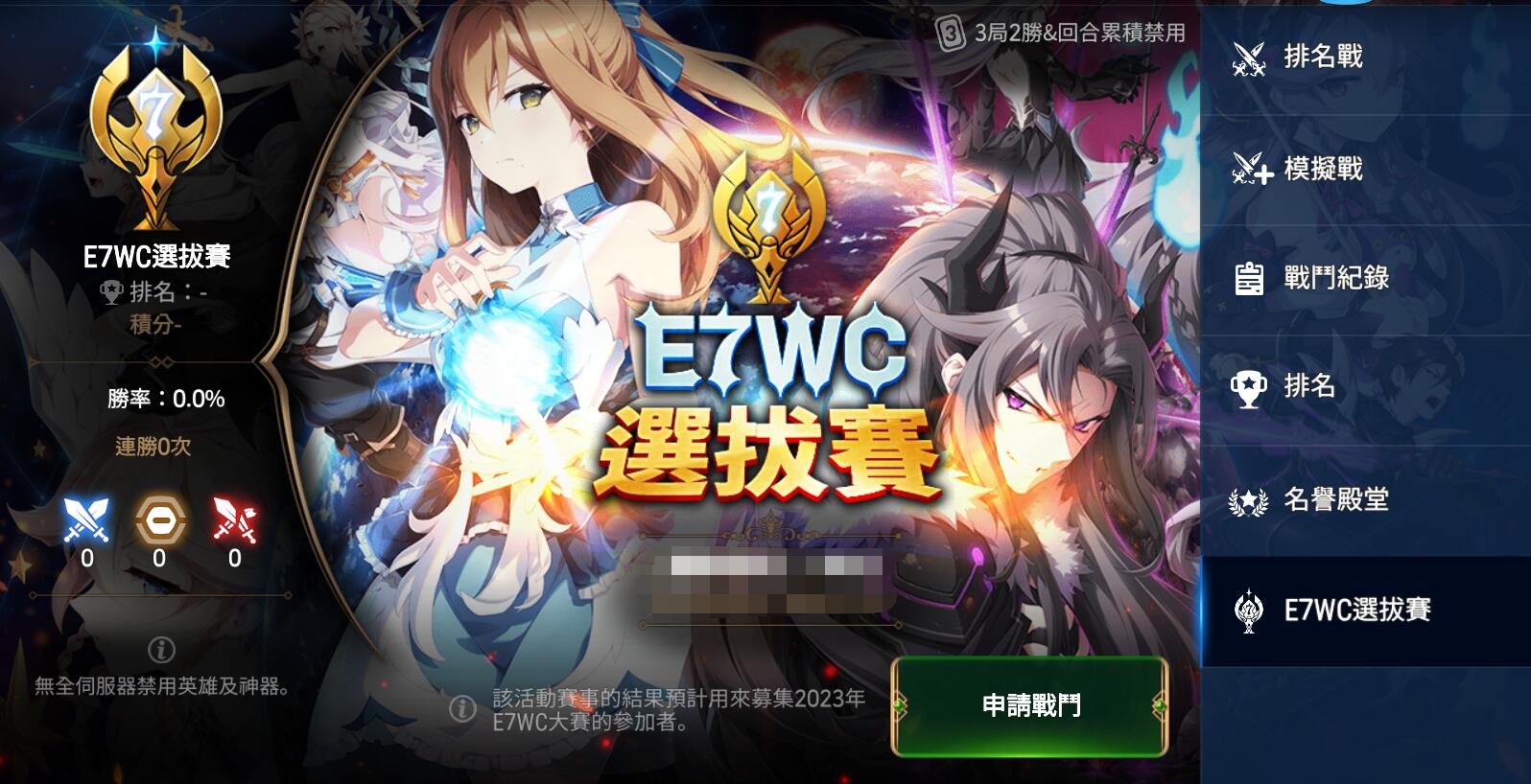 ＜E7WC 2023＞進行事前說明