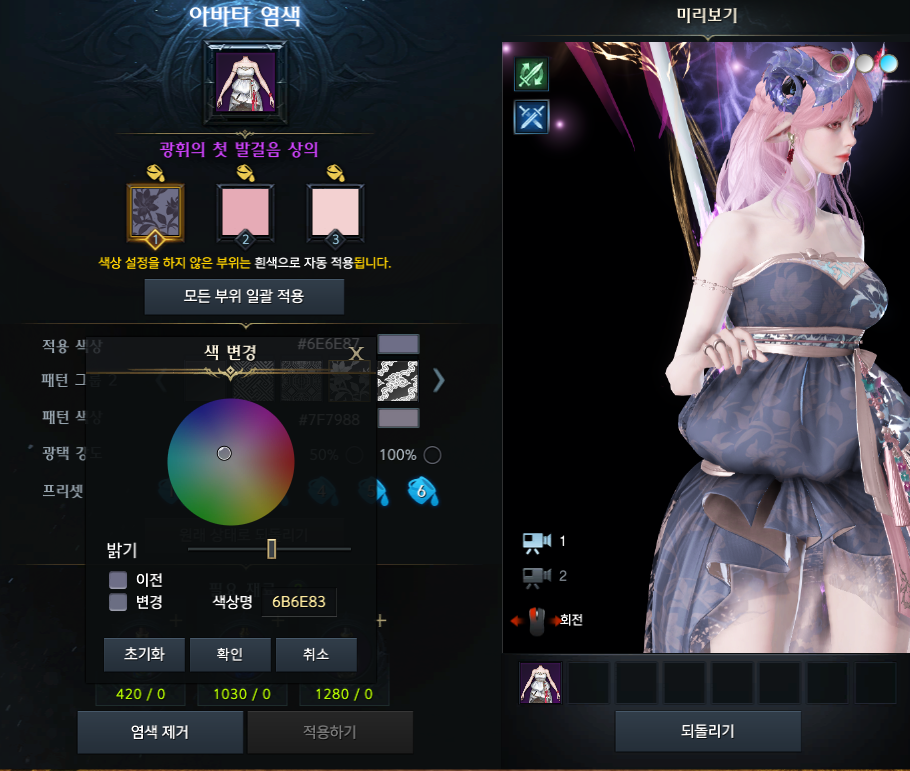 아바타 염색시 색상변경누르면 FFFFFF로 초기화되는 것