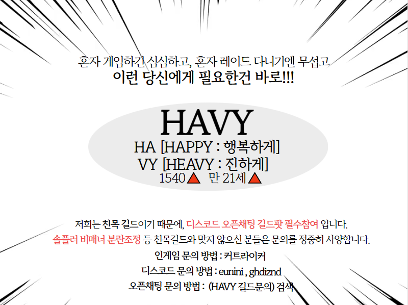HAVY : HAPPY HEAVY