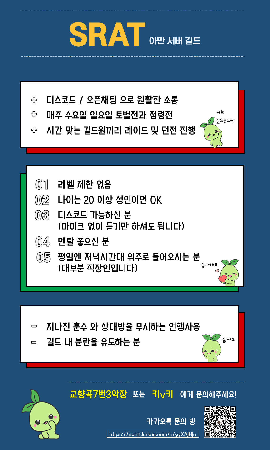 SRAT』 에서 함께 하실~♪ 새 길드원 모집중 ~♬