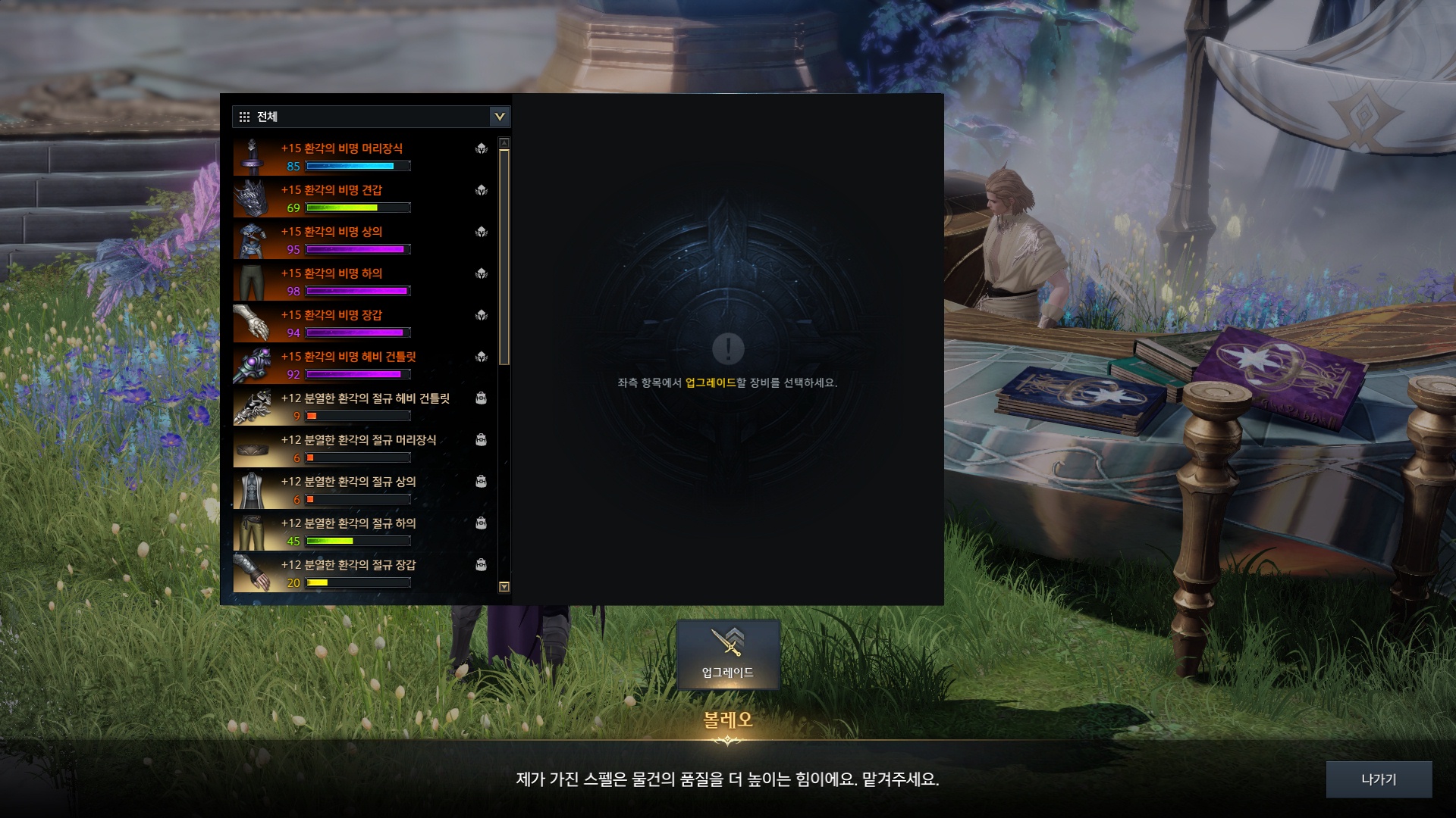 이거 1490 장비주는거 왜 12강으로 쳐 줌??