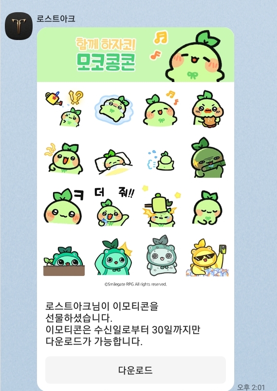 로아 이모티콘: 클릭하세요, 다양한 감정을 표현하는 이모티콘 모음!