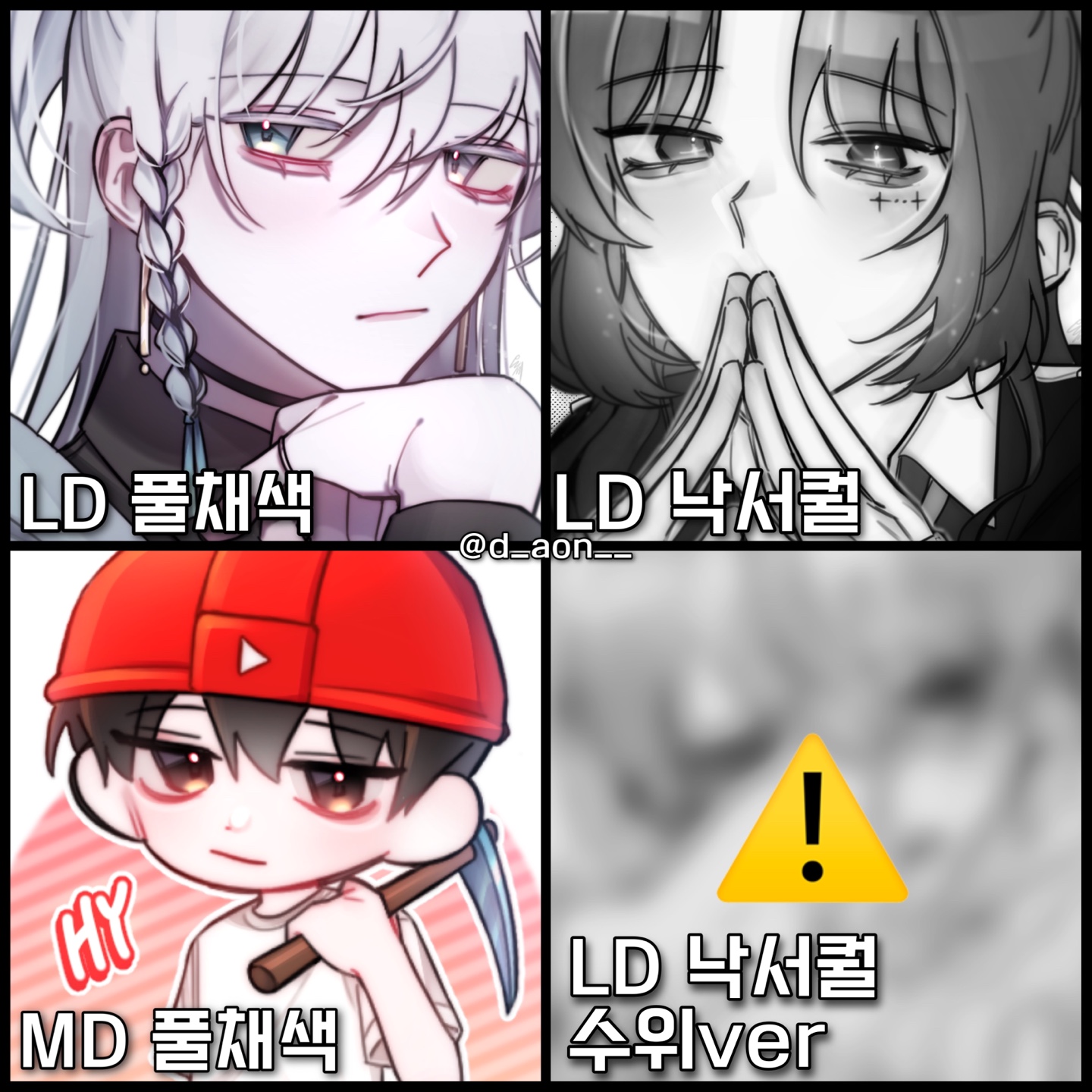 LD/MD 그림 커미션 받아요~~